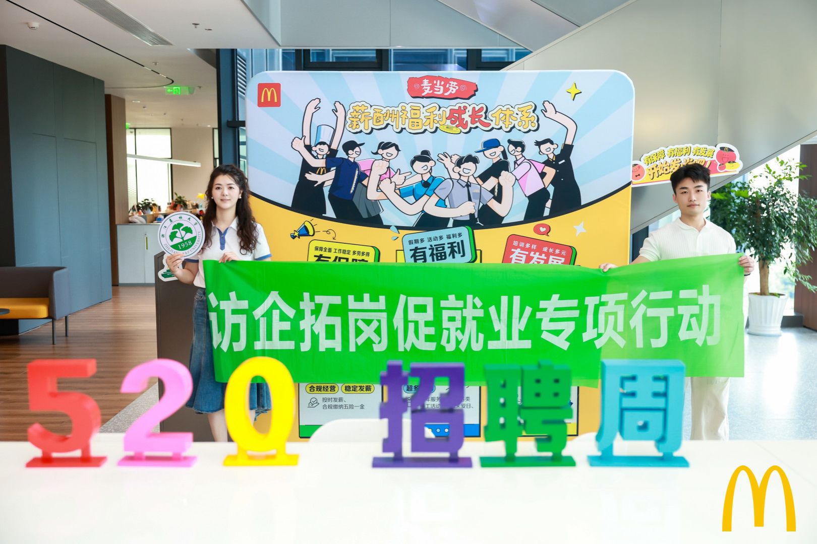 食健学院赴金拱门开展访企拓岗专项行动-浙江农林大学